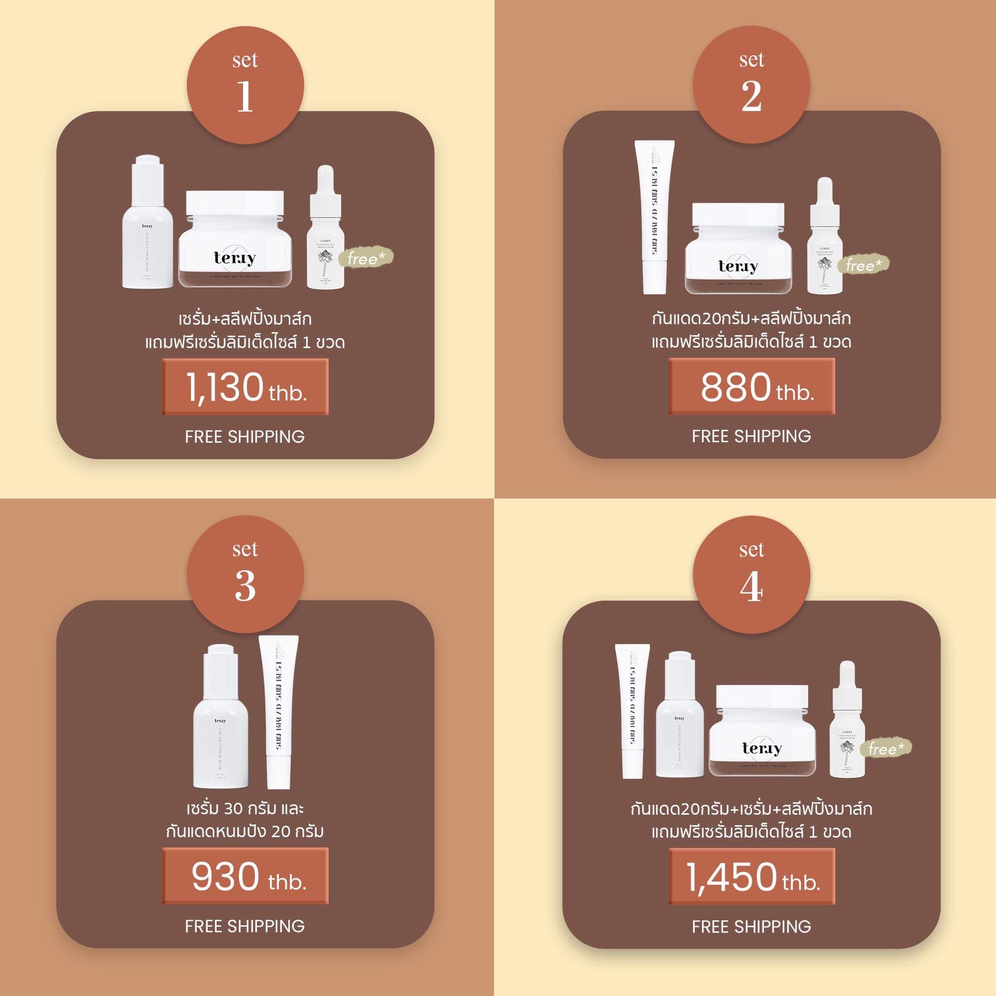 [แท้/ส่งฟรี] Terry โปรเธอร์รี่สลิปปิ้งมาส์ก เซรั่มอินครีม และกันแดดหนม ...