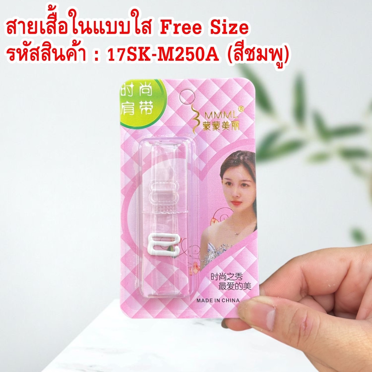 สายเสื้อในแบบใส Free Size สายนิ่ม - ร้านชมพูบิวตี้ จันดี12 - ThaiPick