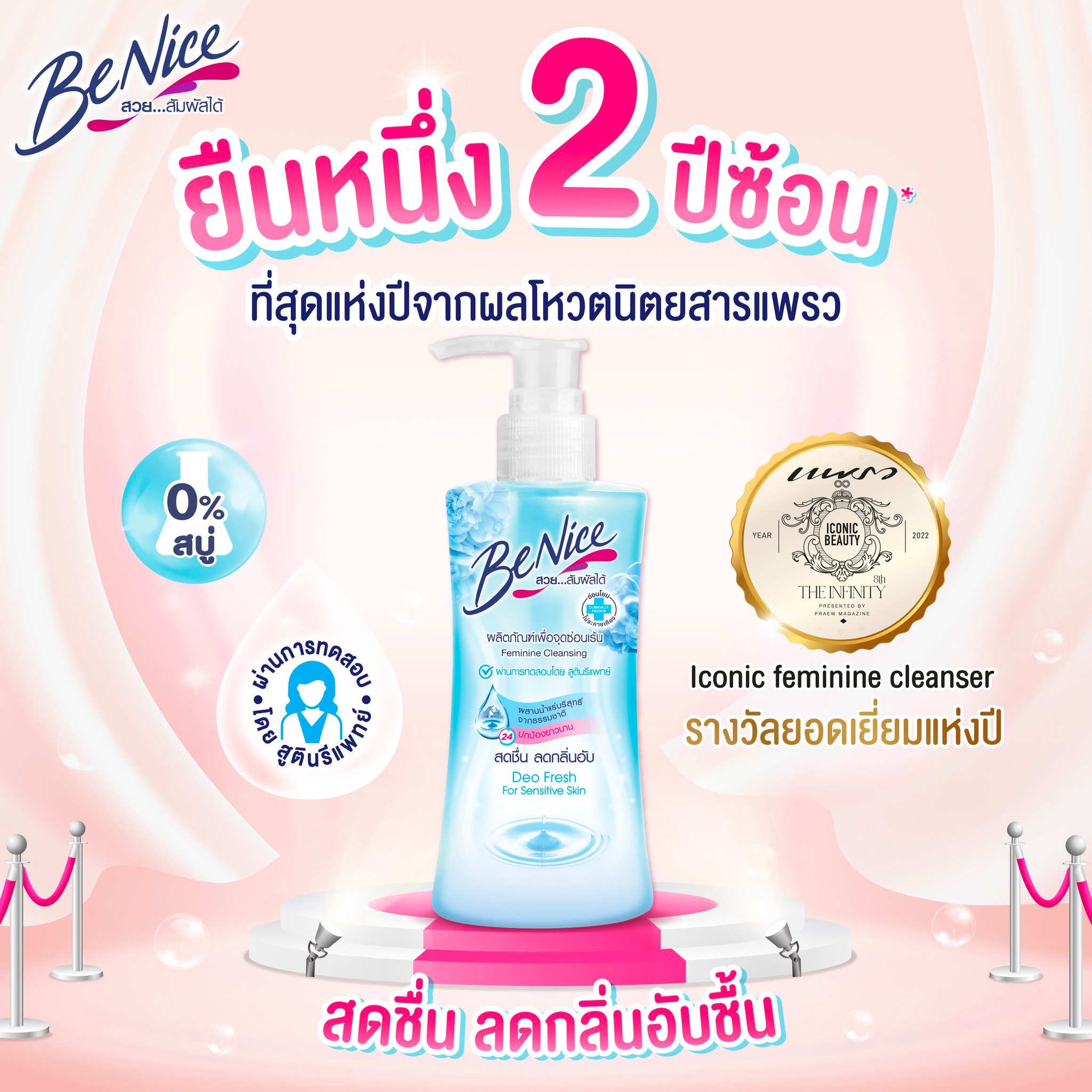 Benice Feminine Cleansing 150 ml - Multy Beauty - ThaiPick