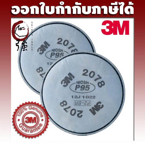 3M แผ่นกรอง 2078 P95 Filter - Intech Premier - ThaiPick
