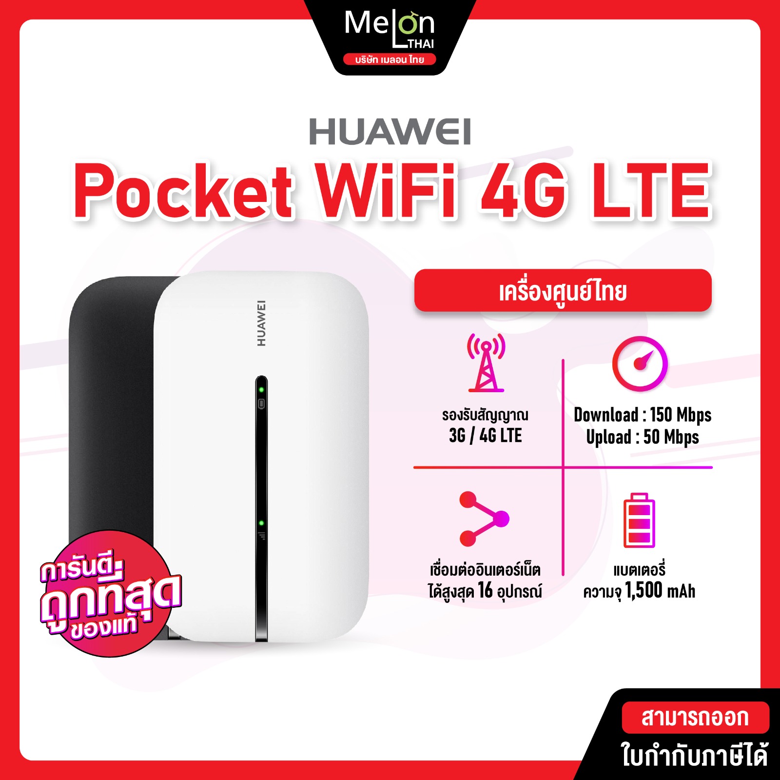 i 4G LTE Hi-Speed 150Mbps ใส่ได้ทุกซิม RUIO Growfield D523 ออกใบกำกับ ...