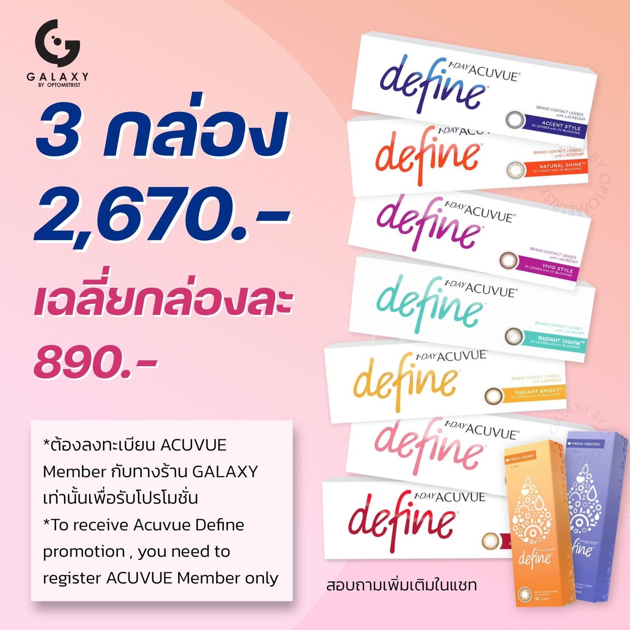 1 Day Acuvue Define - Fresh Collection Radaint คอนแทคเลนส์สีรายวัน (1 ...