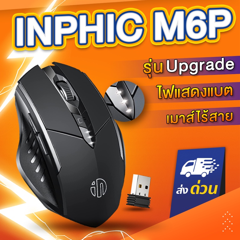 แนะนำ (ใหญ่) เม้าส์ไร้สาย Inphic M6 M6P M6BS เมาส์ไร้สาย เมาส์บลูทูธ ...