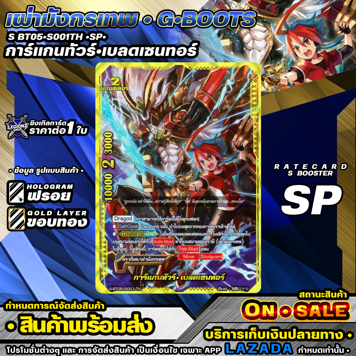 🚛 พร้อมส่ง 🔹S BT05•S001TH •SP• การ์แกนทัวร์•เบลดเซนทอร์ 🔹 ชิงเกิลแยกใบ ราคาต่อ 1 ใบ #บัดดี้ไฟท์ ...