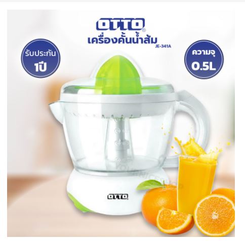 OTTO เครื่องคั้นน้ำส้ม รุ่น JE-341A ความจุ 0.7 ลิตร กำลังไฟ 25 วัตต์ | Lazada.co.th