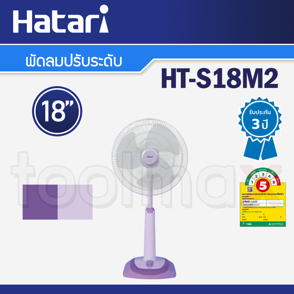 Hatari พัดลมปรับระดับ 18 นิ้ว รุ่น HT-S18M2 คละสี - toolmax - ThaiPick