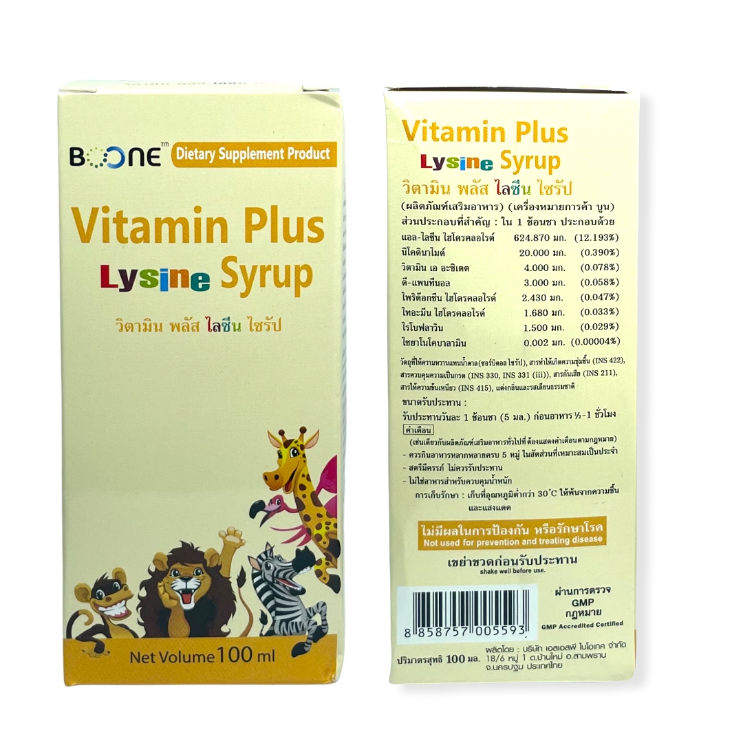 Boone Vitamin plus Lysine 100 ml 2 ขวด สำหรับเด็กอายุ 1 ขวบครึ่งขึ้นไป ...