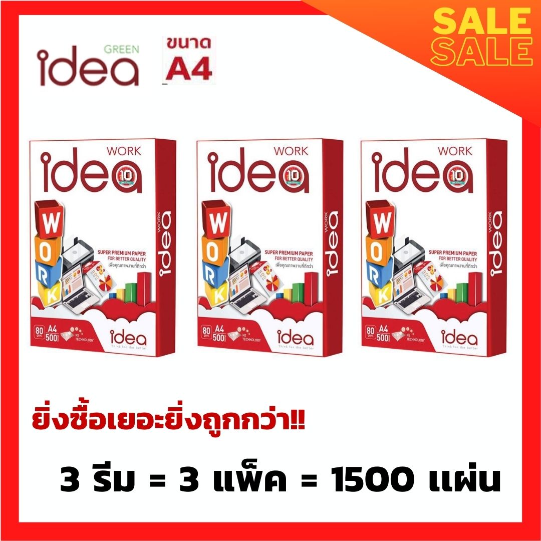 จัดส่งทุกวัน!!! กระดาษA4 กระดาษถ่ายเอกสาร กระดาษพิมพ์ ไอเดีย เวิร์ค A4 ...