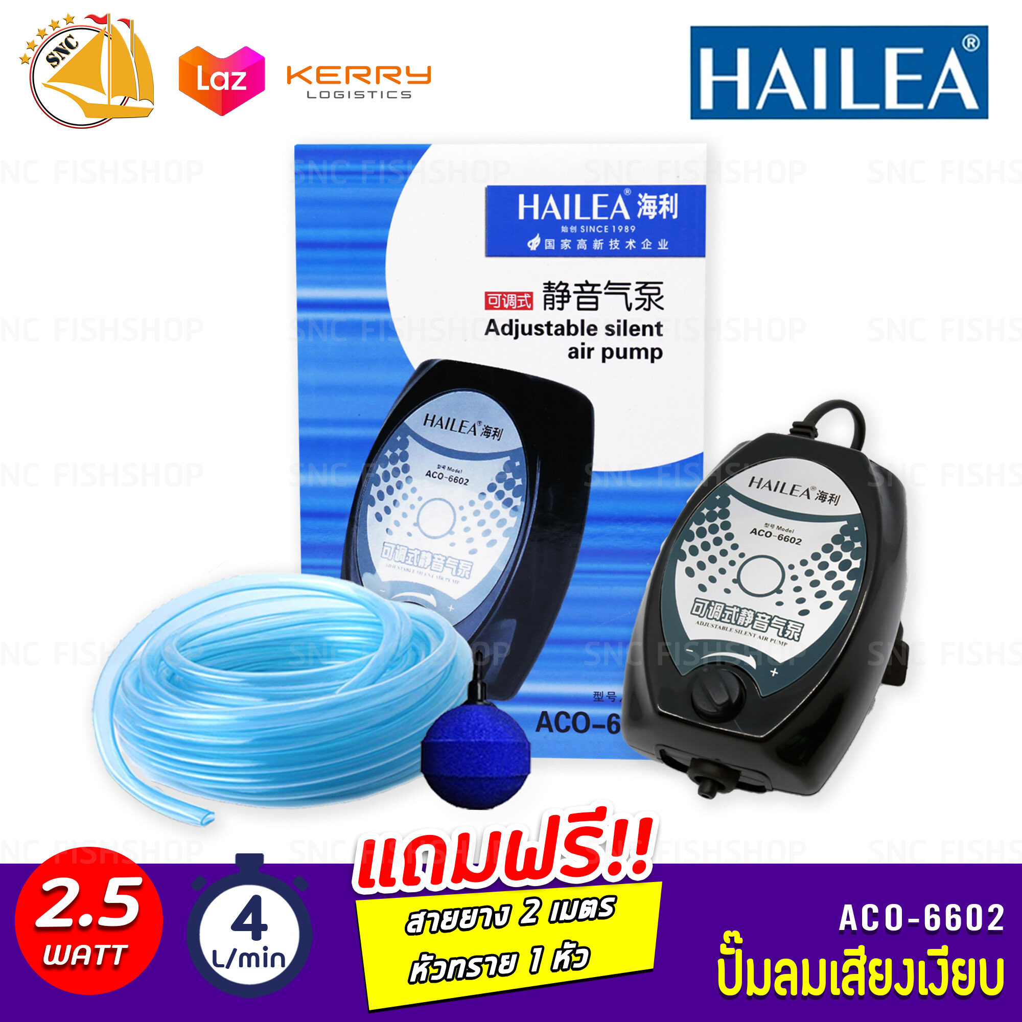 ปั้มลมลูกสูบ ครบชุดใหญ่ HAILEA ACO-318 35วัตต์ สายลมซิลิโคน 20 ม. + หัวทราย x 12 +ตัวสามทาง x 6 ...