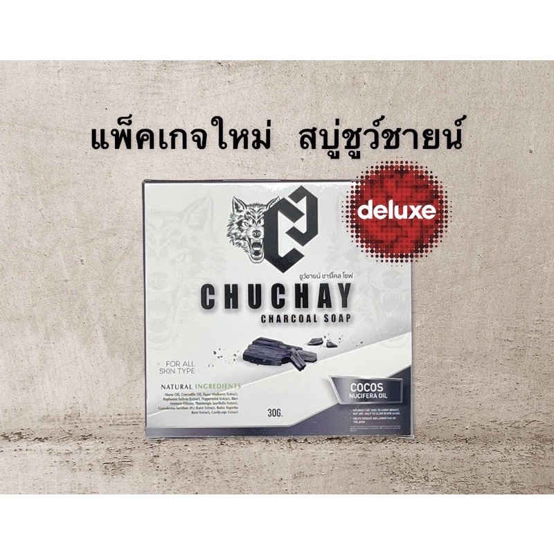 **ของแท้** สบู่สำหรับผู้ชาย ชูว์ชายน์ แพ็คเกจใหม่ล่าสุด CHUCHAY สบู่ทำความสะอาดจุดร้อนเร้นสำหรับ ...
