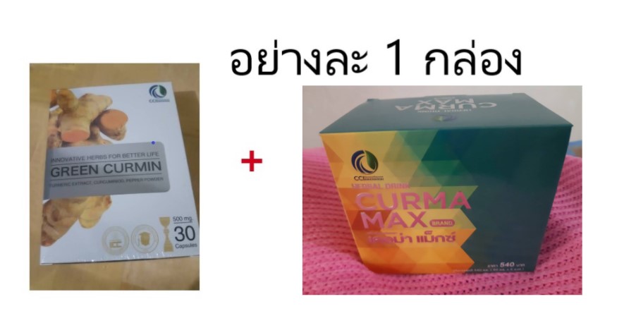 ไม่แท้ คืนเงิน !! Curma Max เคอม่า แมกซ์ 1 กล่อง + หGreen Curmin กรีน ...