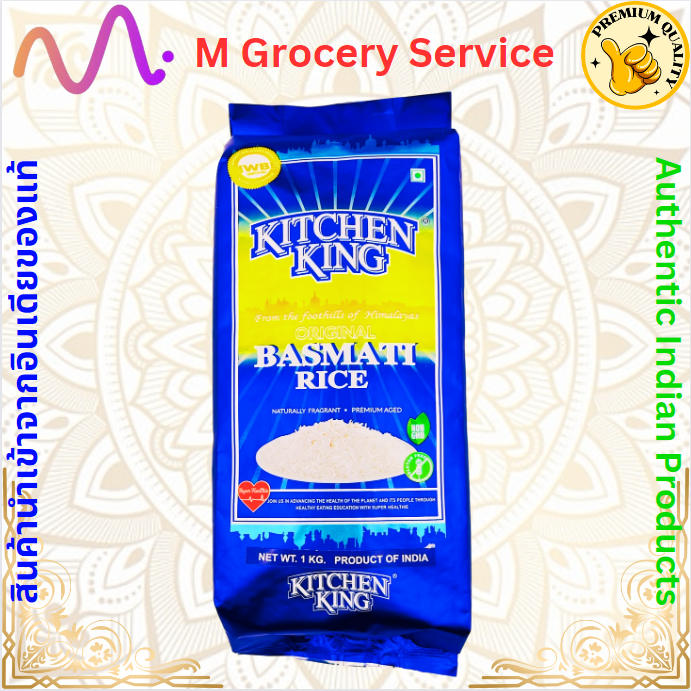 KITCHEN KING Supreme Basmati Rice 1KG 1121 (Basmati Rice) ข้าวบาสมาติ ...
