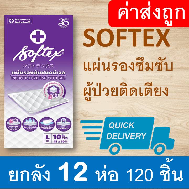 SOFTEX ยกลัง ซอฟเทก ขายส่ง 12 ห่อ แผ่นรองปัสสวะ แผ่นรองปัสสาวะ แผ่นรองซับปัสสวะ sotex L แผ่นรอง ...