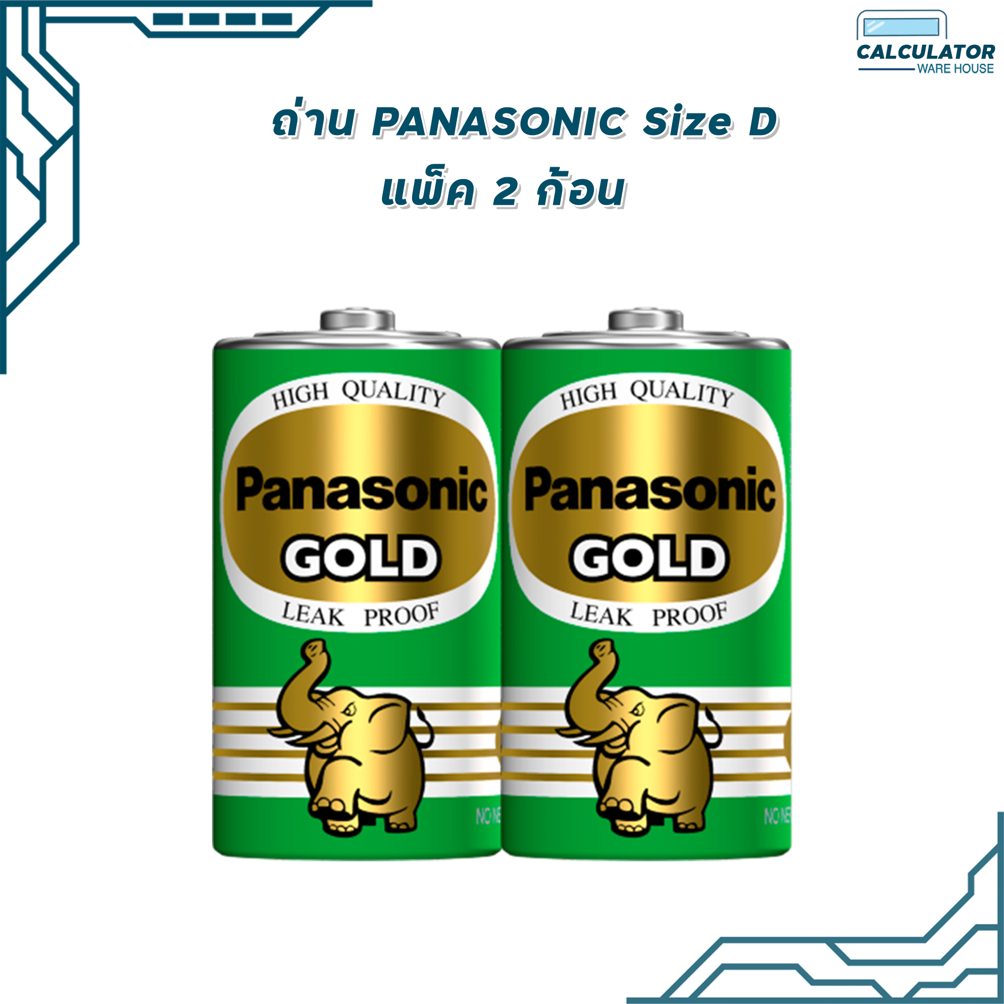 ถ่าน Panasonic Gold ขนาด D ก้อนสีเขียว มี สคบ. ของแท้ แพ็ค 2 ก้อน ...