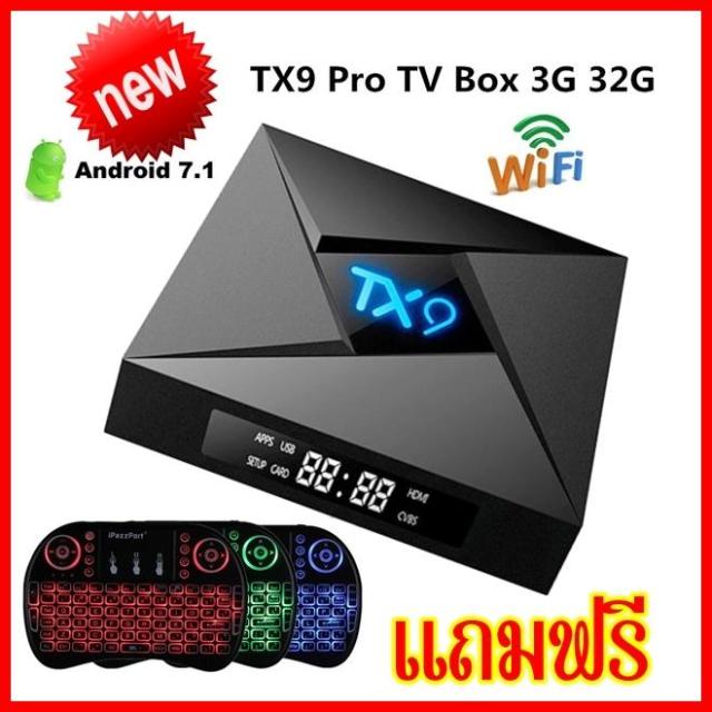 สั่งซื้อ วันนี้ วันเดียว แรงที่สุด ดีที่สุด Tx9 Pro Ram 3 GB ,Rom 32GB ...