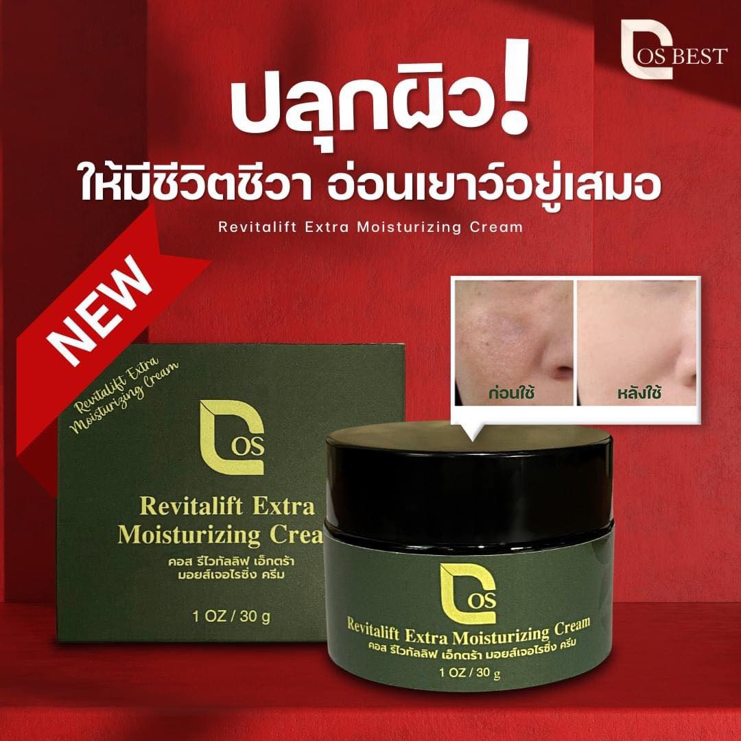 ครีมไฮยาเย็น 30 กรัม 1 กระปุก Cos Revitalift Moisturizing Extra Cream คอส ครีมเย็นลดเลือนริ้วรอย ...