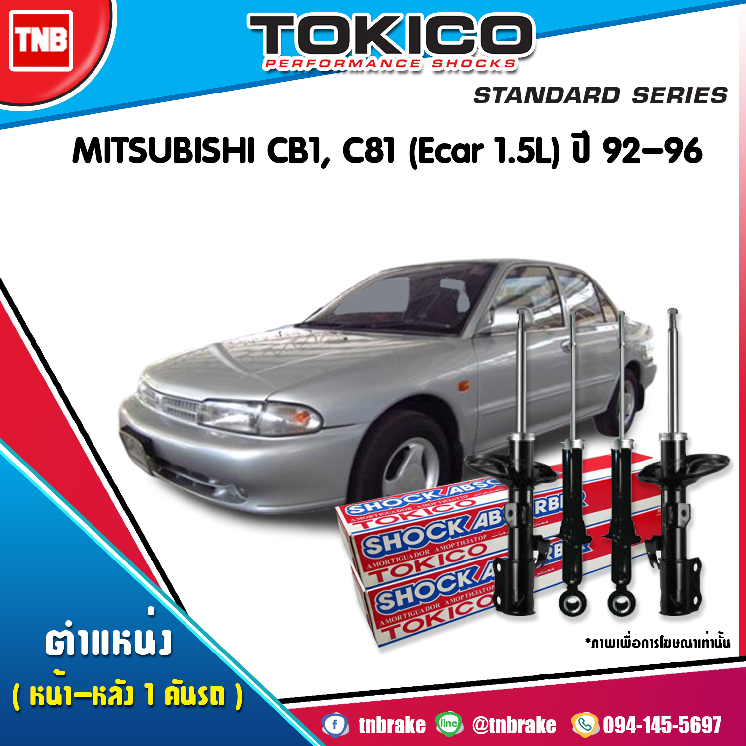 Tokico โช๊คอัพ MITSUBISHI LANCER ECAR 1.5L (CB1,C81) ปี 1992-1995 โช๊คน้ำมัน มิตซูบิชิ แลนเซอร์ ...