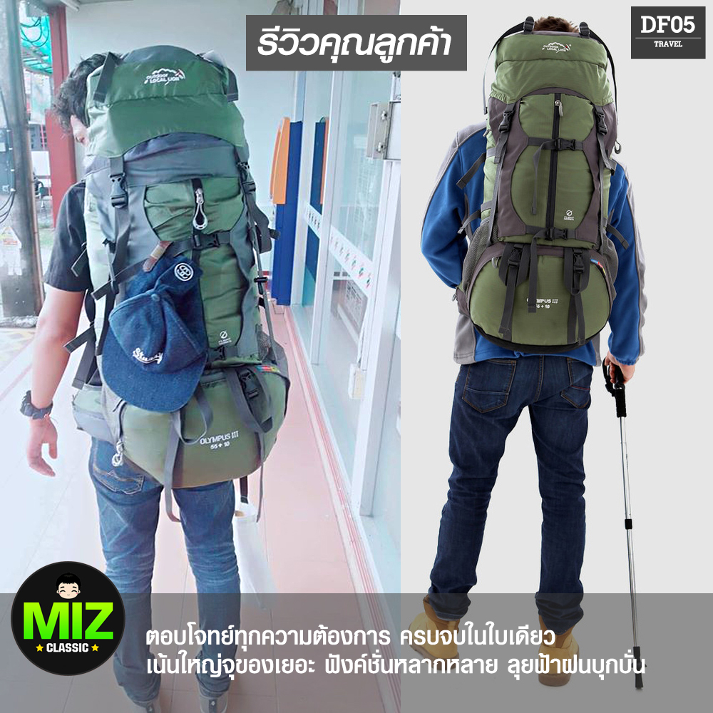 DF05 ขนาด 5510 L (เสริมโครง) รับน้ำหนัก ทนทาน คุณภาพเกรดพรีเมี่ยม เดินทางไกล เป้สะพายหลังขนาด ...