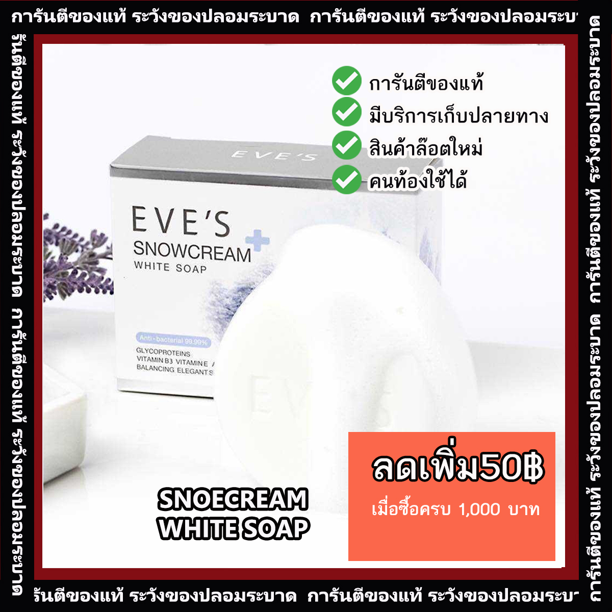 eve's soap สบู่ ครีมขาว อีฟส์ สบู่ สิว ที่หลัง ฟอกตัว ครีม อาบน้ำ ...