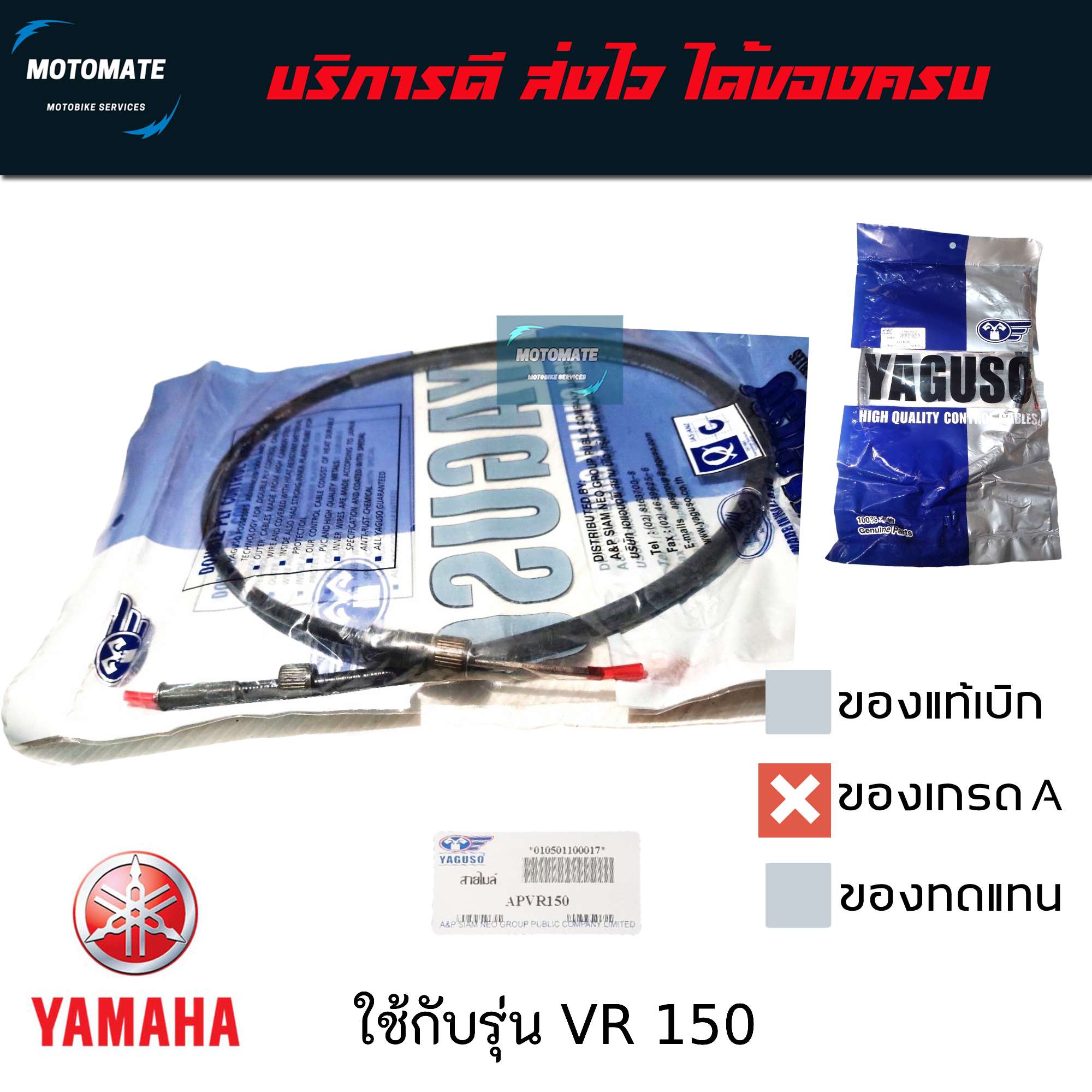 สายไมล์ YAMAHA VR 150 ของเทียมเกรดเอ YAGUSO | Lazada.co.th
