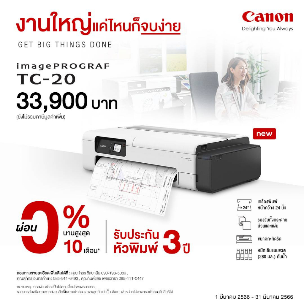 Newเครื่องพิมพ์หน้ากว้าง Canon IMAGEPROGRAF TC-20 M แบบหมึกเติมอิงค์แทงค์ Pigment กันน้ำ 4 สี ...