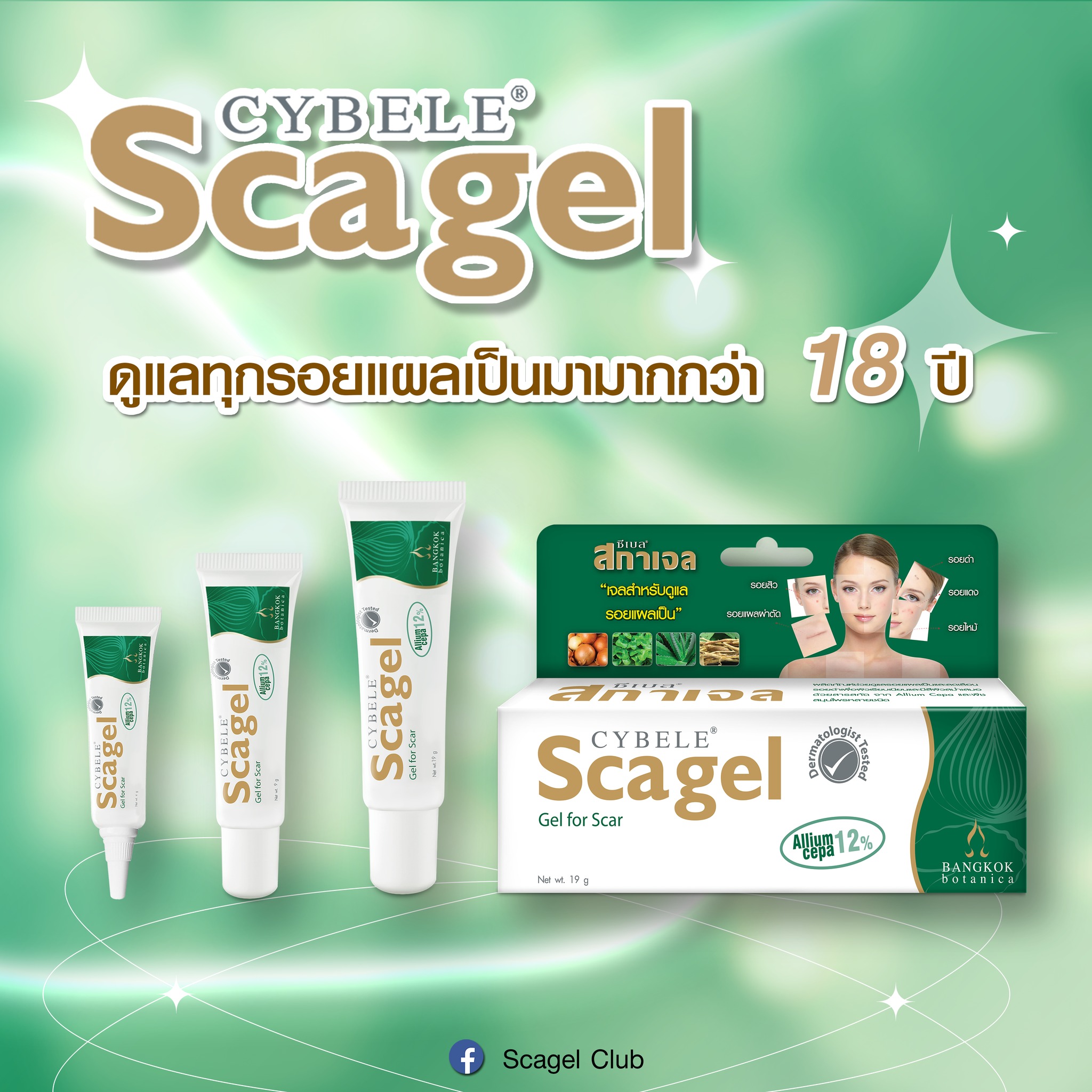 🔥CybeleScagel🔥🌵Scagel 4g/9g/19g สกาเจล ลดเลือนรอยแผลเป็น🌵 | Lazada.co.th