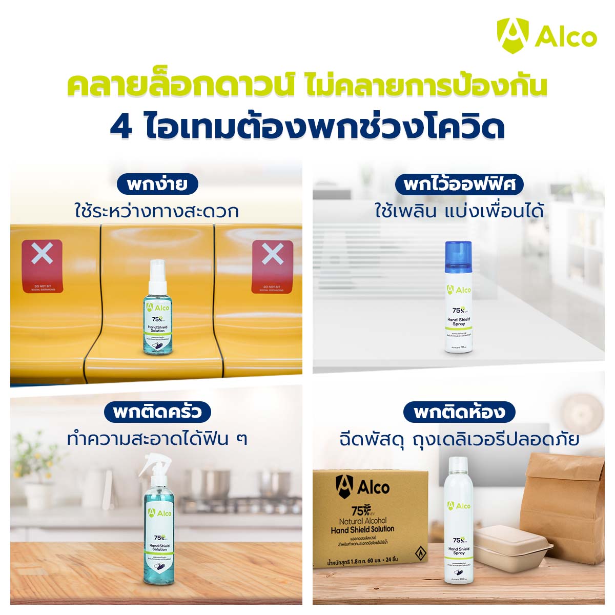 สินค้า 1 ลัง - Alco Hand Shield Spray 70ml แอลกอฮอล์สเปรย์กระป๋อง 75 ...