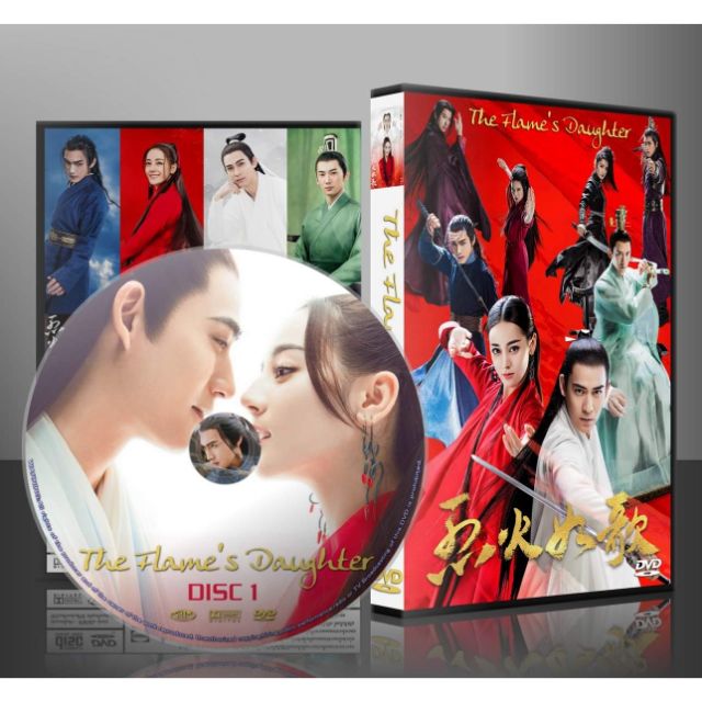 ซีรี่ย์จีน The Flame's Daughter เพียงใจในเพลงพิณ (2018) (ซับไทย) DVD 10 แผ่น - arjhanmhom14 ...
