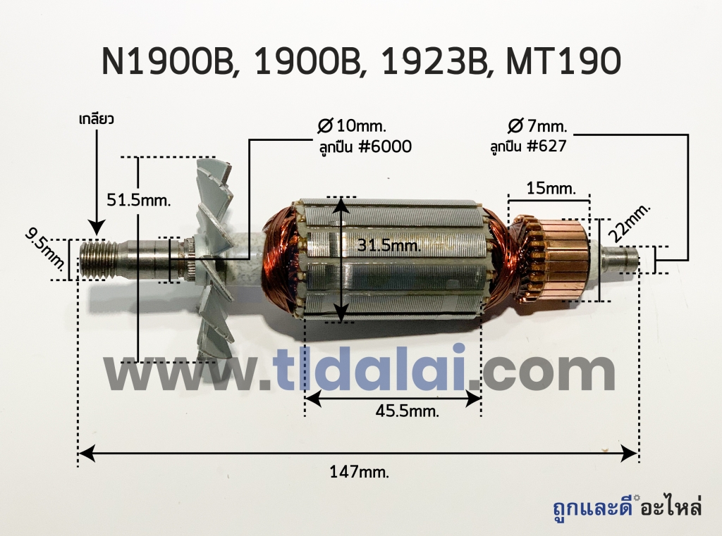 รับประกัน???? ทุ่น Makita มากีต้า กบไฟฟ้า 4 นิ้ว รุ่น N1900B, 1900B, M1901B, 1923B, 1902 ...