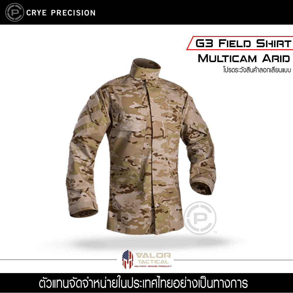 Crye Precision -G3 Field Shirt [ Multicam Arid ]เสื้อทหาร เสื้อทหาร US ...
