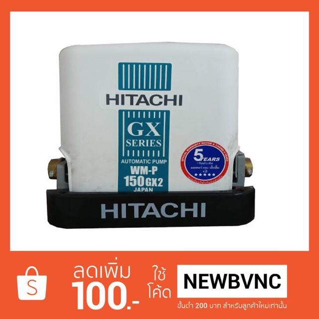 แรไอเท็ม HITACHI ปั้มอัตโนมัติ 150 วัตต์ ชนิดแรงดันน้ำคงที่ รุ่น WM ...