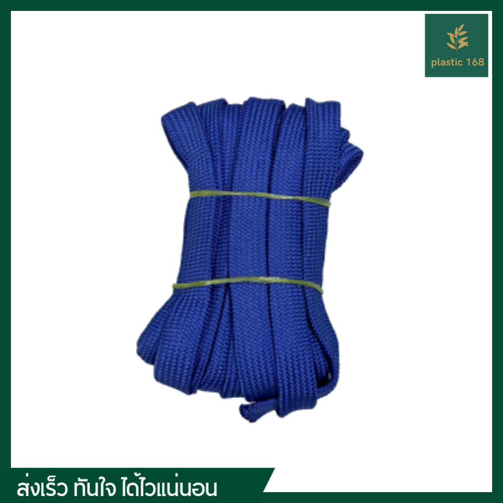 เชือก เชือกถักแบน 6หุน ความยาว 10ม เกรด Aa ใช้มัดสิ่งของได้อเนกประสงค์