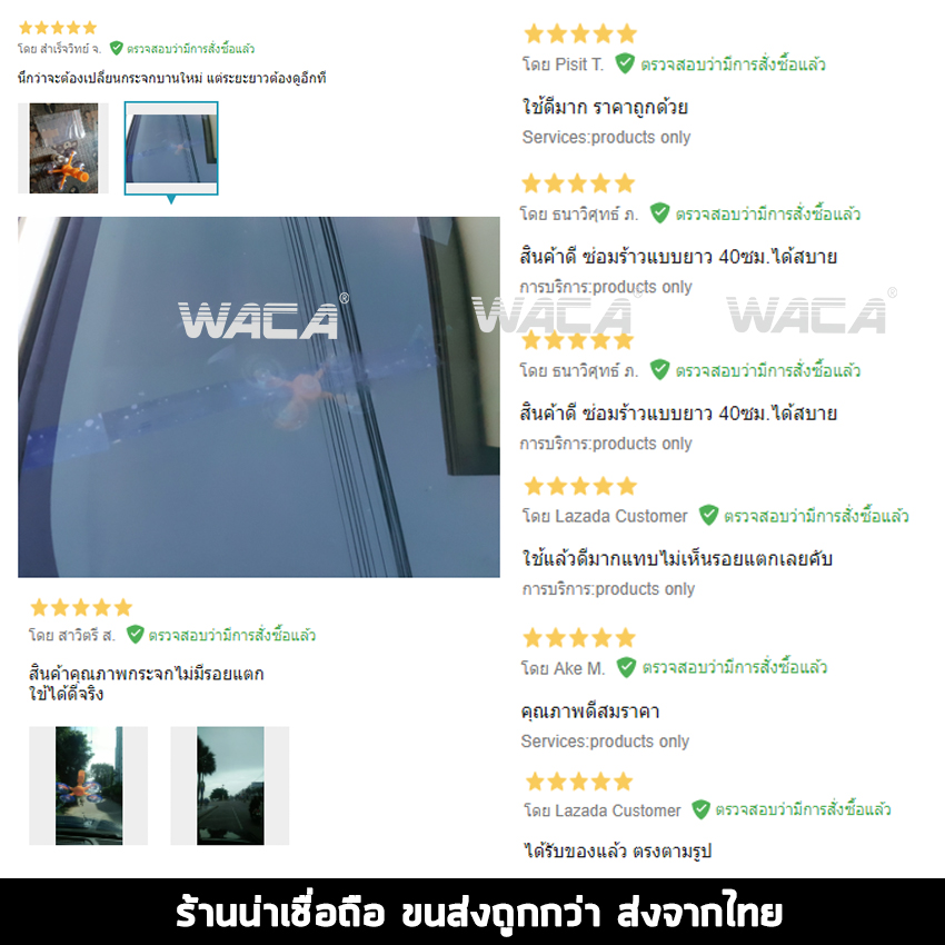 WACA ชุดซ่อมกระจกรถยนต์ (ภายใน 15 นาที) รอยร้าว รอยแตก DIY TOOLS ทำได้ด้วยตัวเอง Windshield ...