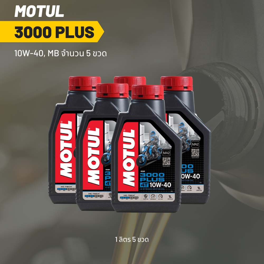 น้ำมันเครื่อง MOTUL 3000 PLUS 10W-40 ขนาด 1 ลิตร 12 ขวด - 27Bikeshop ...