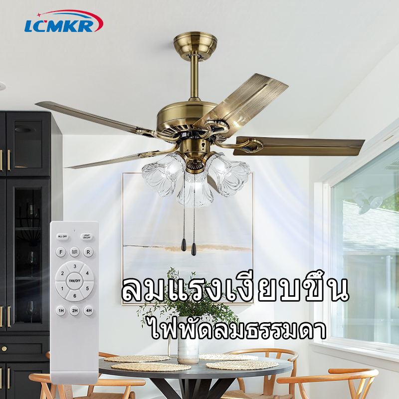 EILON โคมไฟพัดลมเพดาน ZW-0023 - Globalhouse - ThaiPick