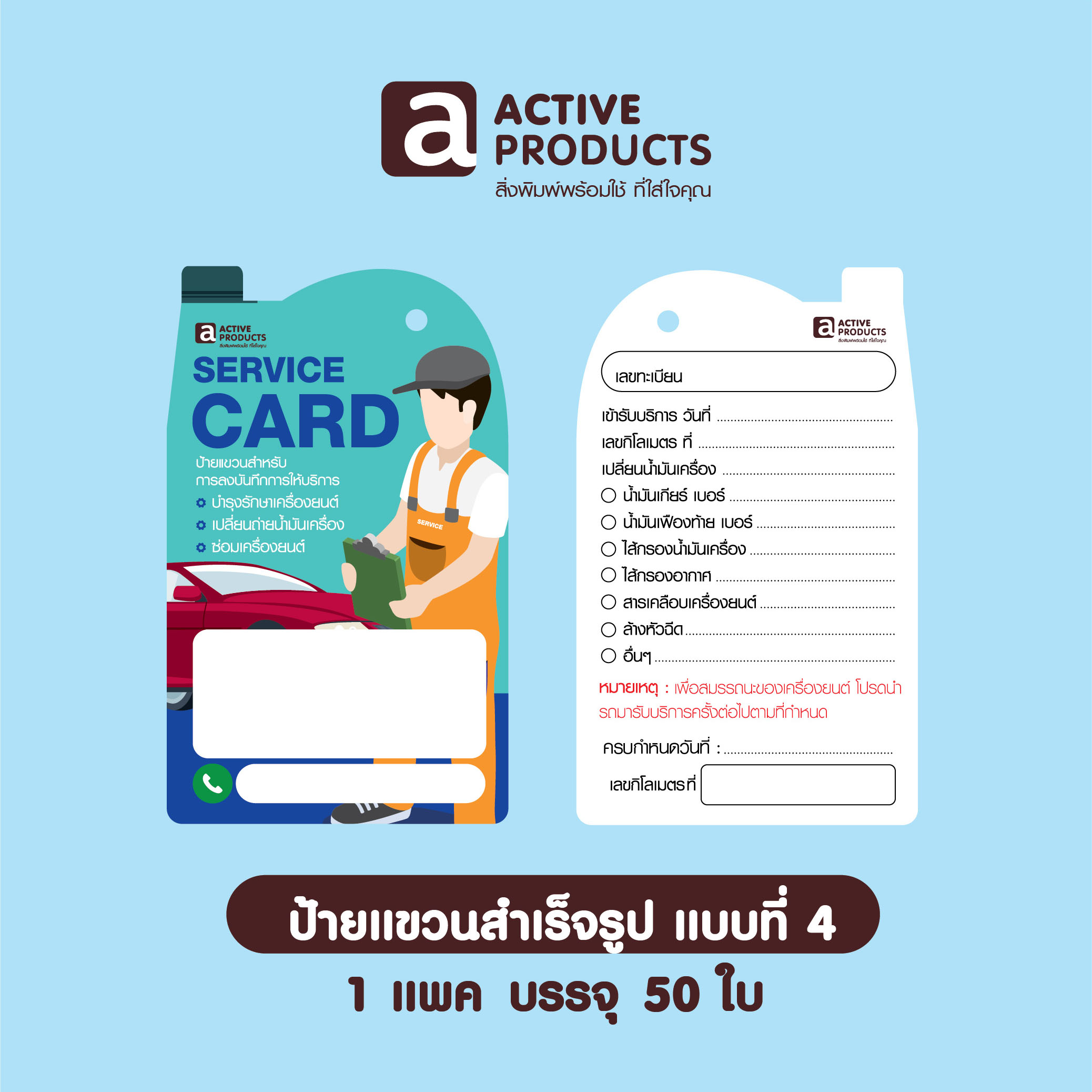 ป้ายแขวนสำเร็จรูปแกลลอน 1 แพ็ค 50 ใบ - CardService สำหรับงานบริการเช็ค ...