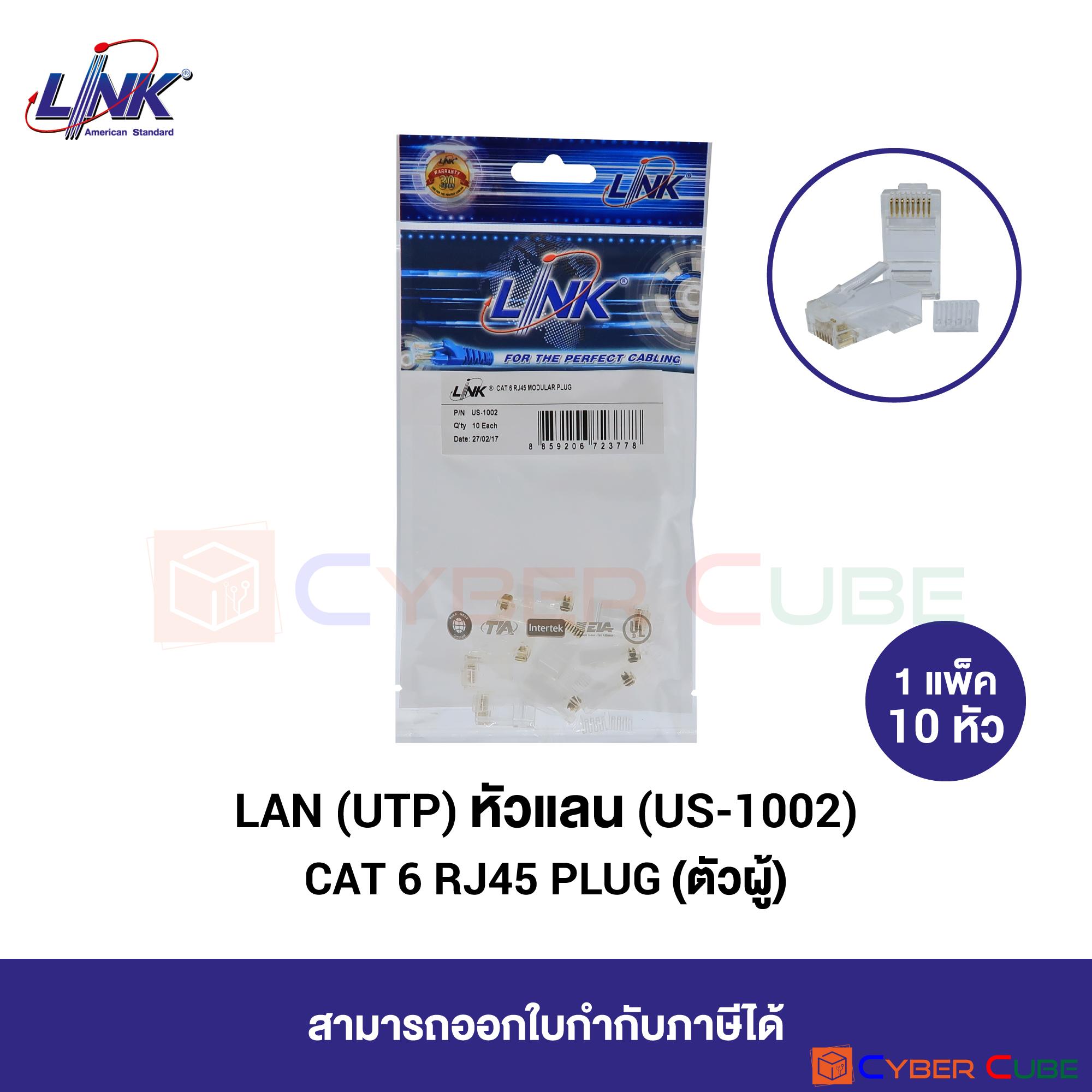 LINK US-1002 CAT 6 RJ45 PLUG (หัวแลนตัวผู้), 2 Layer with pre-insert bar 1 Pkg (10 pcs/Pkg ...
