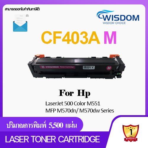 CF400A/CF401A/CF402A/CF403A/BK/C/M/Y WISDOM CHOICE หมึกพิมพ์ โทนเนอร์ ...