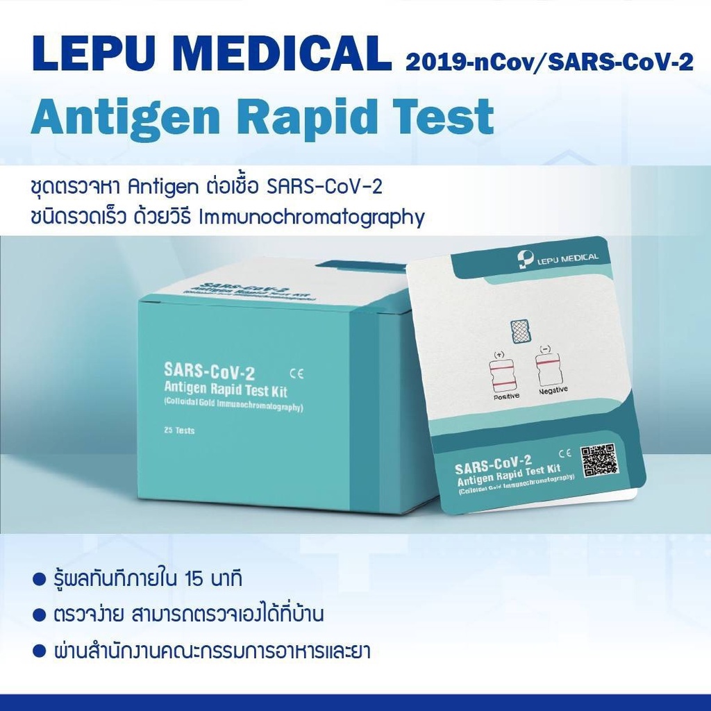 ประกันคุณภาพ/พร้อมส่ง Lepu ATK Antigen test Covid-19 1Test ????ตรวจโอ ...