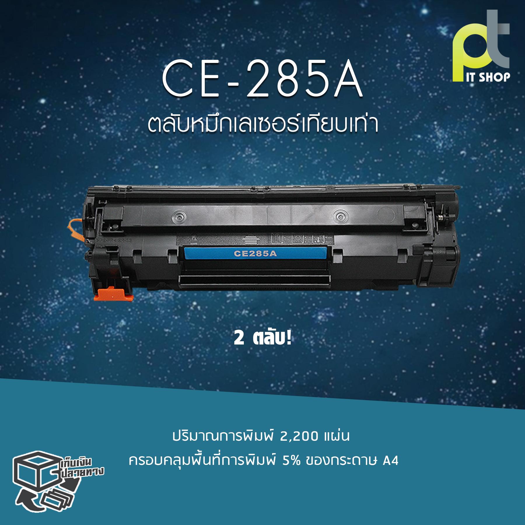 CE285/CE285A/285A/HP 285A/285/85/85A For HP LaserJet P1102/1132/1212 (2 ...