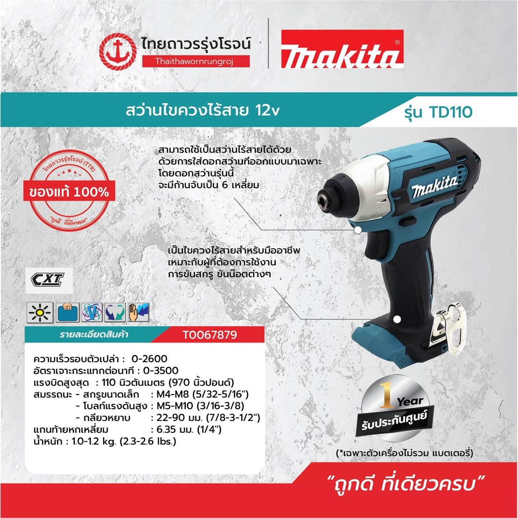 MAKITA สว่านไร้สาย 12V รุ่น TD110 แถมฟรี กล่องเครื่องมืออลูมิเนียม ชุด ...