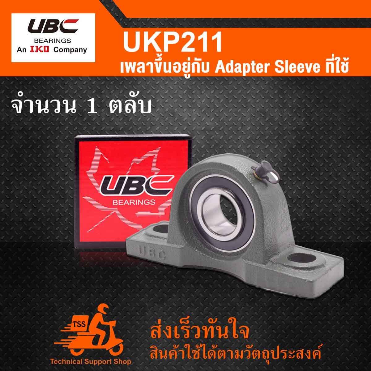 UKP211 UBC ตลับลูกปืนตุ๊กตา UK211 + P211 ( เพลาขึ้นอยู่กับ Adapter ...