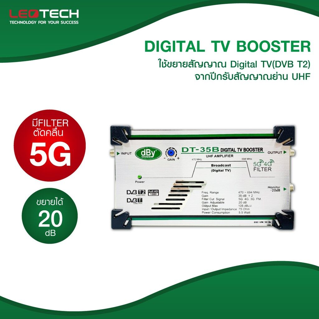 อุปกรณ์ขยายสัญญาณ ดิจิตอลทีวี Leotech ยี่ห้อ dBy รุ่น DT-35B Booster Digital TV จากปีกรับสัญญาณ ...