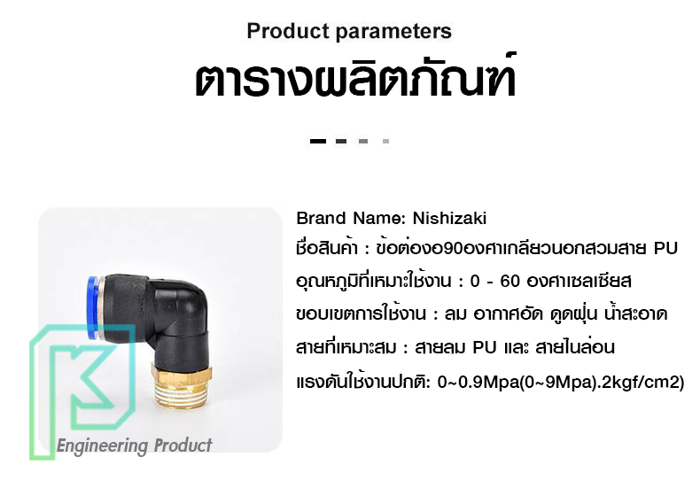 ข้อต่อลม ข้องอเกลียวนอก เสียบสายลม ข้อต่อPU ฟิตติ้ง PU Fitting PL 4-12 ...