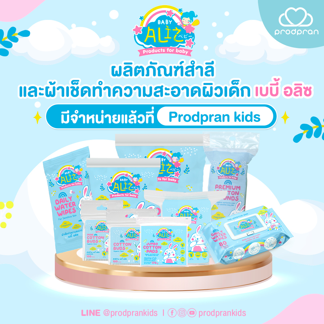 BABY ALIZ DAILY WATER WIPES ห่อเล็ก 20แผ่น ทิชชู่เปียกทำความสะอาด สูตรน้ำบริสุทธิ์ ไม่บาดผิว ...