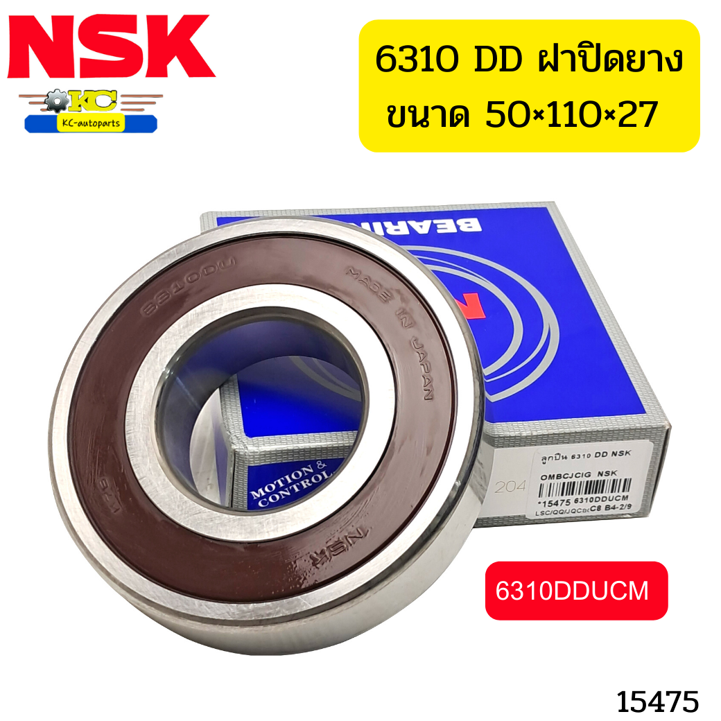 ลูกปืน NSK แท้ 6310 DD ขนาด50mm*110mm*27mm ฝาปิดยาง *15475 | Lazada.co.th