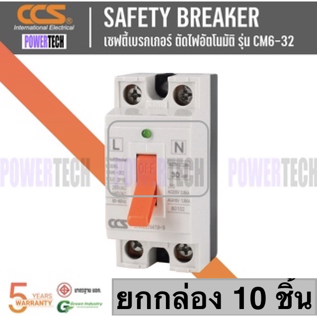 Safety Breaker CCS เซฟตี้เบรกเกอร์ safety Breaker CCS CM6-32 10A 15A 20A 40A ยกกล่อง 10 ชิ้น ตัด ...