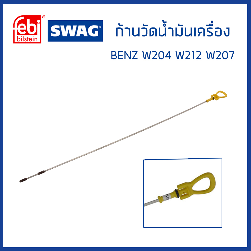 BENZ ก้านวัดน้ำมันเครื่อง , ยางก้านวัดน้ำมันเครื่อง Mercedes-Benz W204 ...