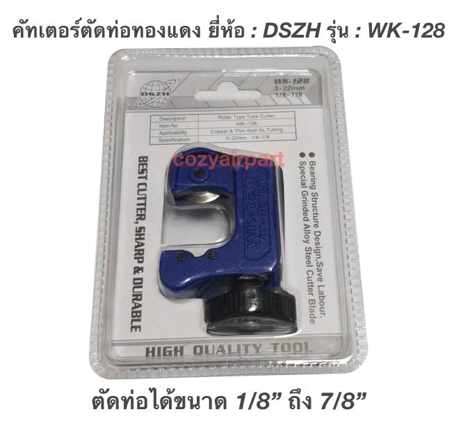 คัทเตอร์ตัดท่อทองแดง ยี่ห้อ DSZH รุ่น WK-128 - cozyairparts อะไหล่แอร์ เครื่องมือช่างแอร์ - ThaiPick