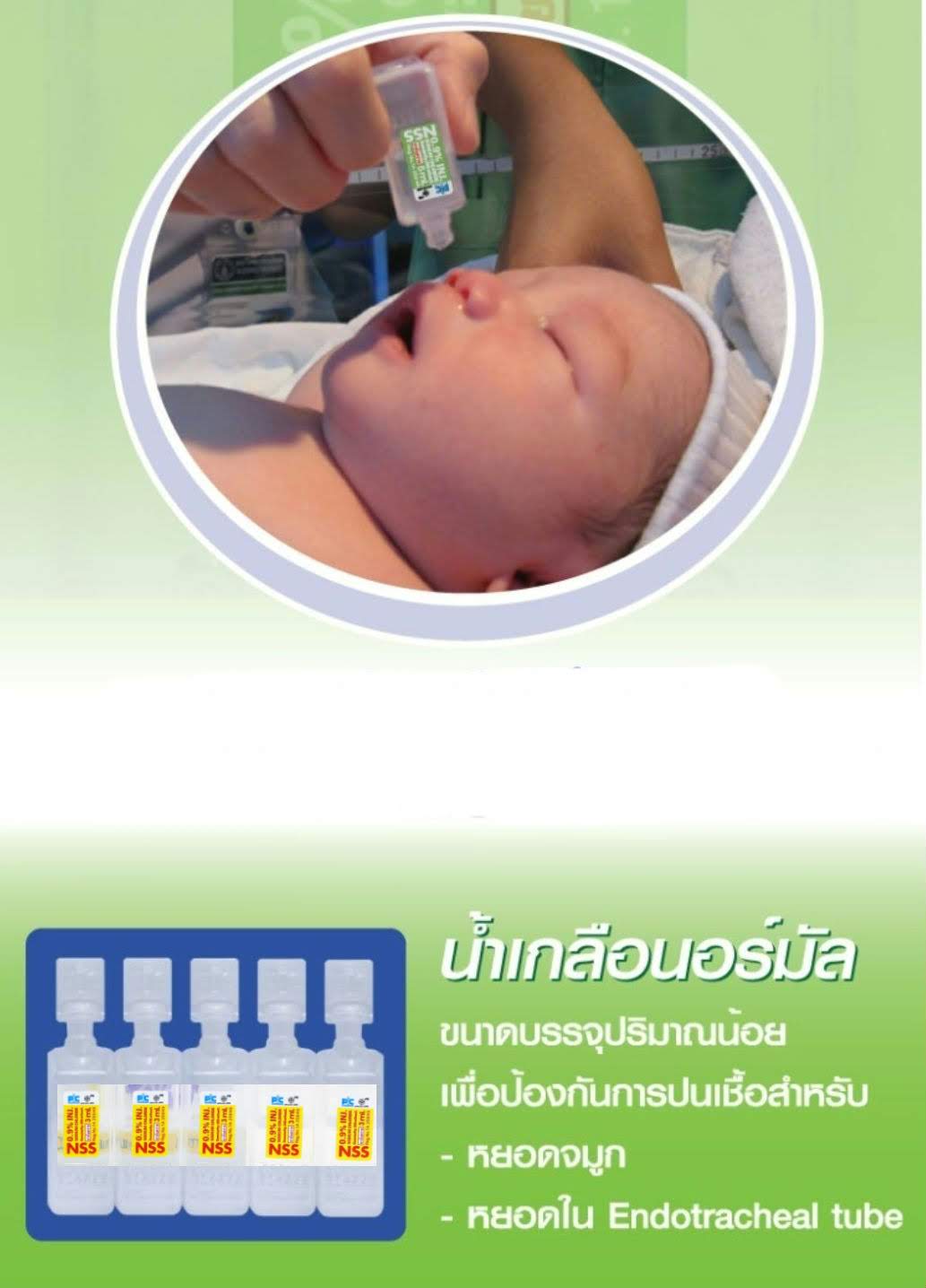 NSS Sodium Chloride 0.9% น้ำเกลือ หลอด 3mLx10 Amp.(10หลอด) Exp.06/2024 ...